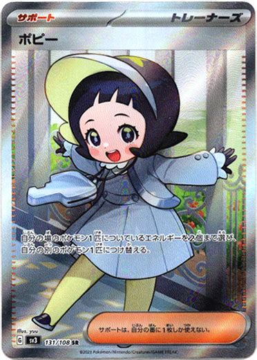 ※傷有り品（返品交換対象外）【sr】ポピー Tcg通販アドバンテージ