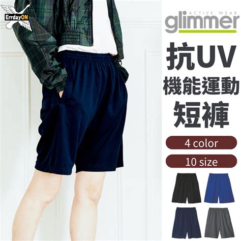 『errdayon』 Glimmer 抗uv機能運動短褲｜排汗短褲｜速乾短褲｜輕薄短褲｜00325 Acp 蝦皮購物