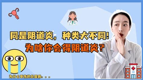 为什么你会得阴道炎？ 知乎