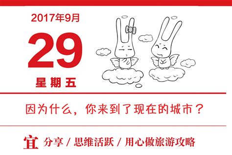 星历0929：宜写下你因为什么来到了现在的城市 分享 摩羯善于运用
