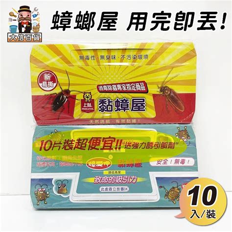 大家好百貨》蟑螂屋 10入 拋棄式 蟑螂盒 免殺蟑 黏蟑螂 黏蟑屋 防蟑螂 蟑螂誘捕器 蟑螂 捕蟑螂神器 抓蟑螂 蝦皮購物