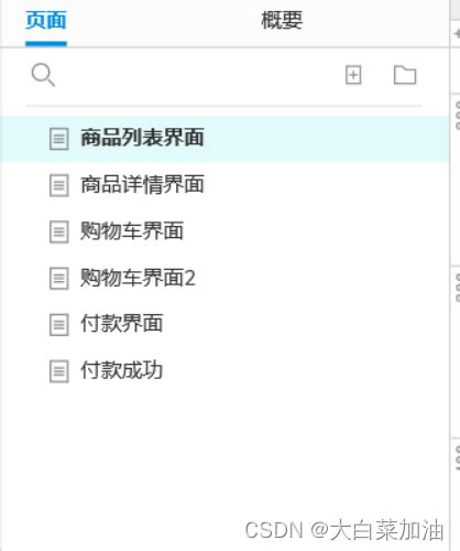 尝试使用axure Rp设计购物车系统axure购物车固定 Csdn博客
