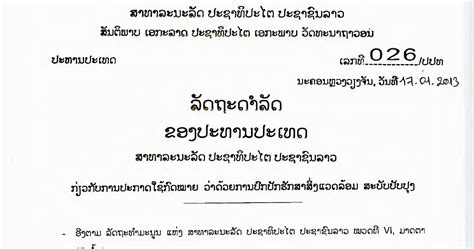 ກົດໝາຍສິ່ງແວດລ້ອມ ສະບັບປັບປຸງ ພະແນກ ຊັບພະຍາກອນທຳມະຊາດ ແລະ ສິ່ງແວດລ້ອມ