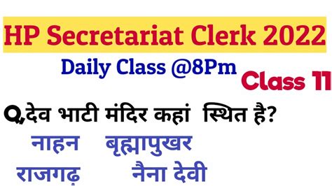Hp Secretariat Clerk Exam 2022 Daily Class 8pm Class 11 Himachal Gk India Gk Youtube