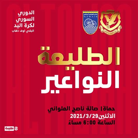 نادي الطليعة الرياضي Altaliaa Sc 📌 المباراة القادمة ⬇️ ️الطـلــيـعـة