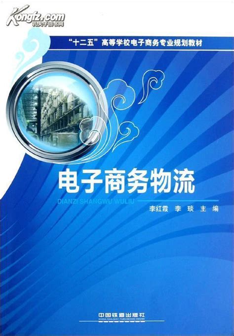 电子商务物流360百科