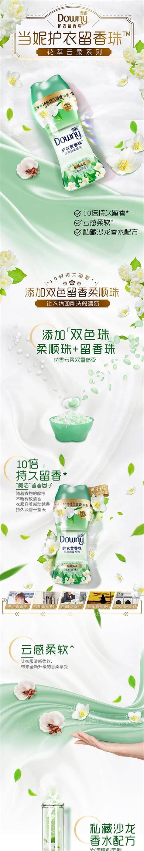 【杨幂同款】当妮护衣留香珠衣服香水洗衣伴侣香味持久宝洁旗舰店 天猫 花瓣网