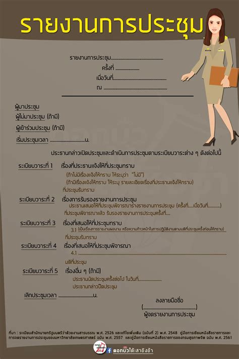 💻📄รายงานการประชุม📃🖥️ ดอกบัวใต้เสาชิงช้า