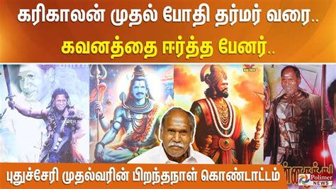 கரிகாலன் முதல் போதி தர்மர் வரை கவனத்தை ஈர்த்த பேனர் புதுச்சேரி