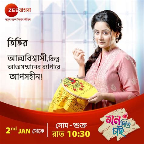 Mon Ditey Chai Serial Zee Bangla Launching On 2nd January At 1030 Pm