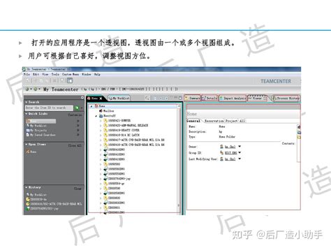 Teamcenter软件基础操作 知乎