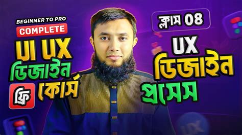 Ux Design Process Explained In Bangla Complete Ui And Ux Design Course