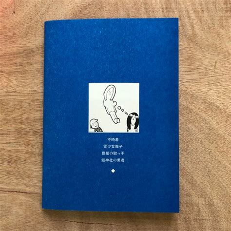 Esdro ゆめまんが『蛙神社の勇者 その他短編』