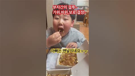 먹방 Mukbang 타코야끼 부자간의 결투 가위 바위 보 게임해서 먹기~ 아빠는 맨날져요ㅜㅜ 구독과좋아요 Shorts