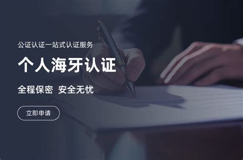 海牙认证线上办理中心 中国内地海牙认证代办官网