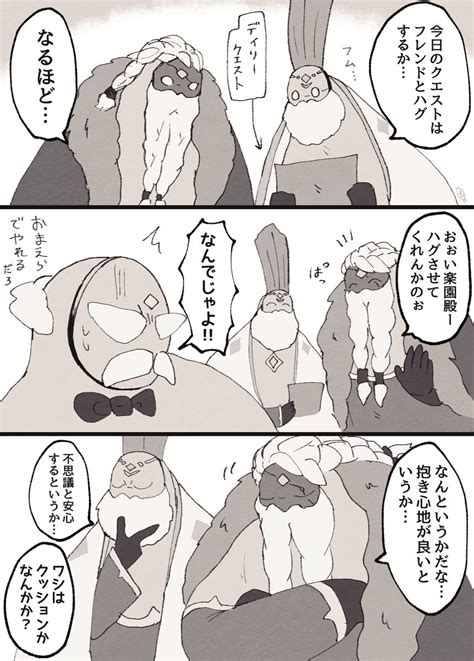 「楽園おじじに「フレンドとハグする」やってほしいだけのアレ」クロ魚の漫画