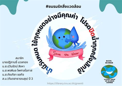 สื่อ Green Office วิทยาลัยการสาธารณสุขสิรินธร จังหวัดตรัง