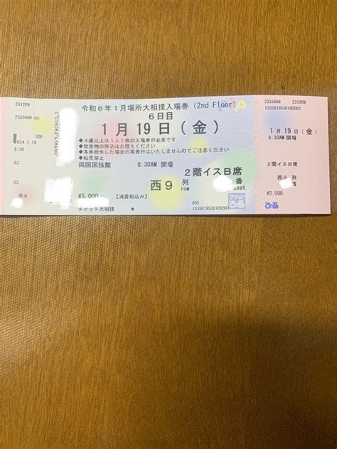 令和六年一月場所 大相撲入場券 メルカリ