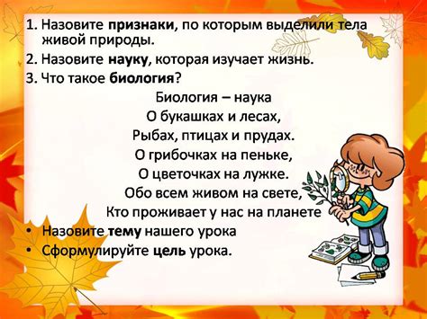 Биология наука о живой природе 5 класс Презентации по биологии