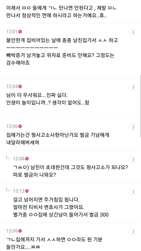 유부남 집 가서 ㅅㅅ하다 소송당한 여자 유머움짤이슈 에펨코리아