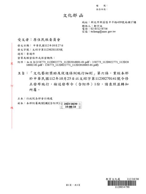 函 1121110附件 Pdf