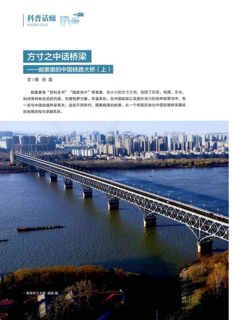 方舆 交通地理 方寸之中话桥梁 邮票里的中国铁路大桥 Powered By Phpwind