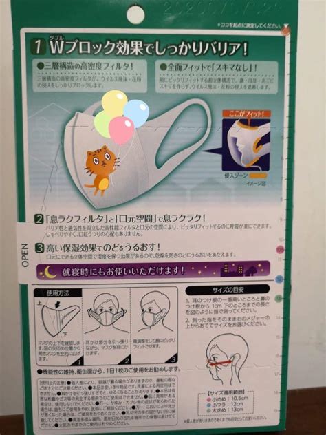 日本製 超立體 大碼 健康及營養食用品 口罩、面罩 Carousell