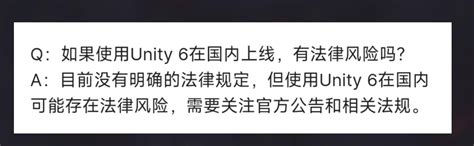 使用国际版unity旧版本会有法律风险吗 技术问答 unity官方开发者社区