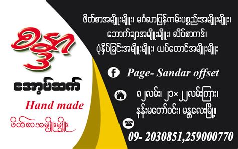 နတ်မြင်းပျံ ၃ Handmade ဖိတ်စာ၊ ယပ်တောင်၊ ငွေမြင်းပျံ သင်္ကန်းတိုက်၊ 55