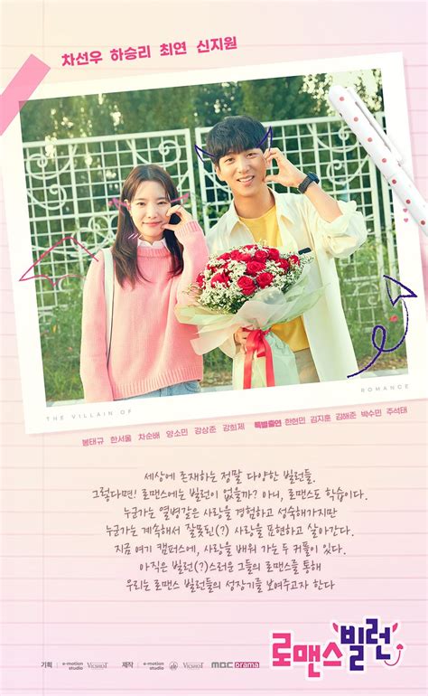 로맨스빌런 Mbcdrama 월화드라마 등장인물