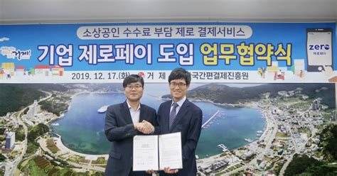 거제시 내년 업무추진비 제로페이로 집행기초 지자체 중 처음