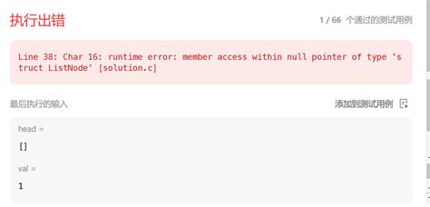 Leetcode 删除链表中等于val 的所有结点 腾讯云开发者社区 腾讯云