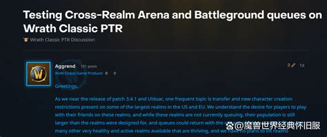 魔兽世界wlk怀旧服：暴雪宣布将在p2阶段开启跨服组队功能