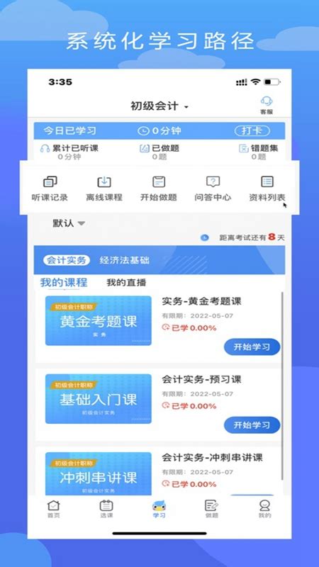 在学网校app下载安装最新版 在学网校app官方最新版v285安卓版 新绿资源网 在学网校app下载安装最新版 在学网校app官方最新版v285安卓版 新绿资源网