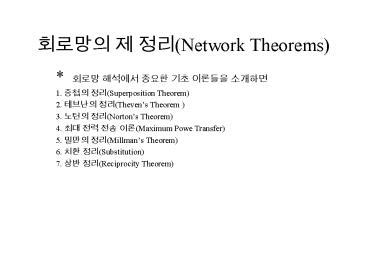 PPT Network Theorems PowerPoint Presentation Free To View Id F MmEzY