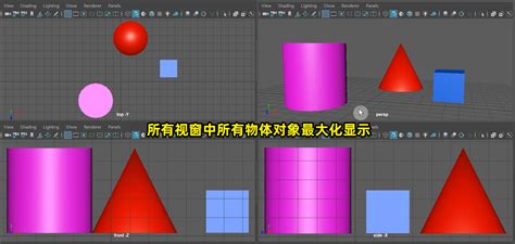 Maya视图的基本操作 喵喵动画屋