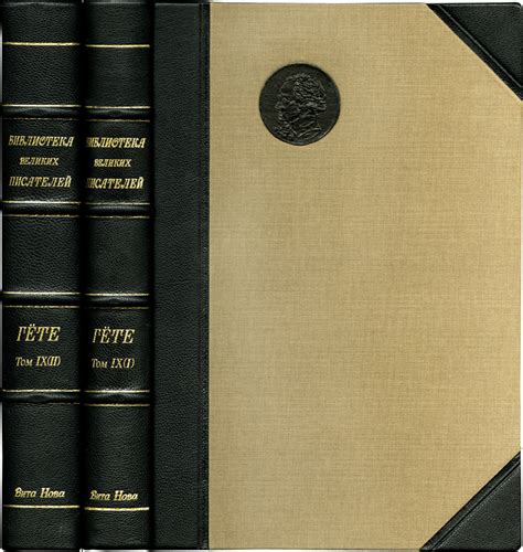СОБРАНИЕ СОЧИНЕНИЙ (т. 9, Книга 1,2). ФАУСТ