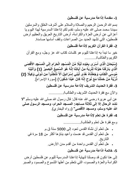 اذاعة مدرسية عن فلسطين Pdf