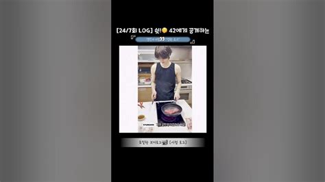 247회 Log 쉿🤫42에게 공개하는 시점 로그 I Tws 초밀착 브이로그📹 경민 시점👀 ”신유로그 신유 Shinyu 경민 Kyungmin 맏막즈
