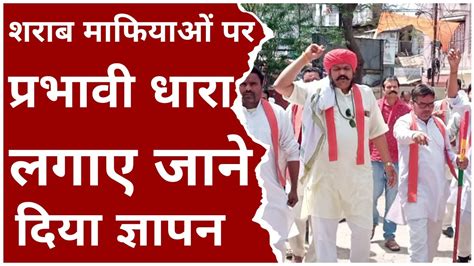 शराब माफिया पर प्रभावी कार्रवाई करने भगवती मानव कल्याण संगठन ने दिया
