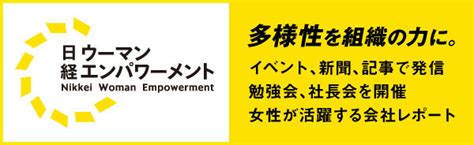 女性取締役比率ランキング2位資生堂、7位コーセー上回る1位は？：日経xwoman