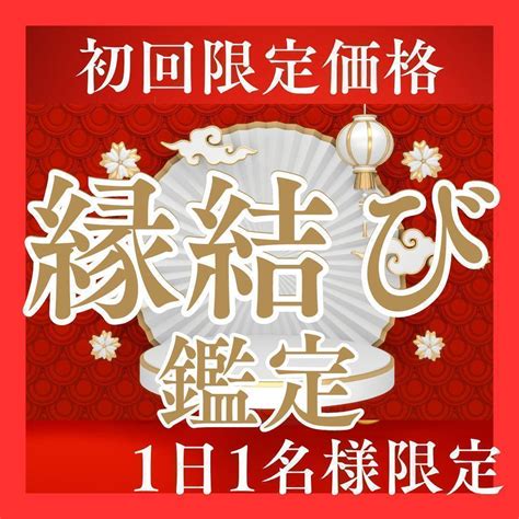 【ご縁結び鑑定】占い霊視恋愛縁結び結婚不倫復縁両思い略奪浮気 By メルカリ
