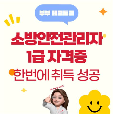 소방안전관리자 1급 응시자격 교육 소방안전원 강원본부 후기 자격증 한번에 취득했어요 네이버 블로그