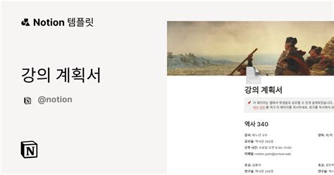 강의 계획서 템플릿 제작자 Notion Notion 노션 마켓플레이스 강의 계획서 템플릿 제작자 Notion Notion 노션 마켓플레이스