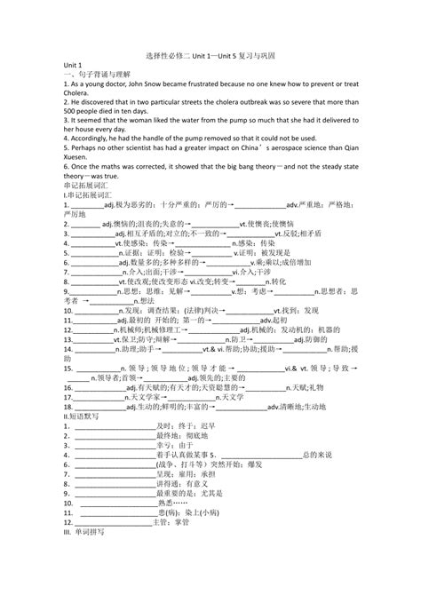 人教版2019选择性必修第二册Units 1 5 各单元复习巩固有答案 21世纪教育网
