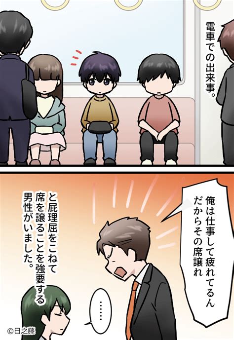 『仕事で疲れてるんだから席を譲れ！！』電車内で女性に屁理屈をこねる男性⇒付き合わない方がいい男性の特徴