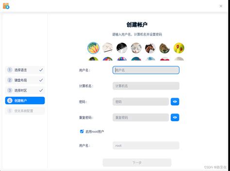 安装国产统信uoslinux Csdn博客