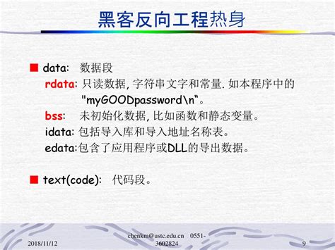破解和混合编程实例 Hacker Reverse Engineering Ppt Download