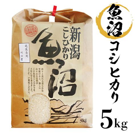 【ふるさと納税】b7 15新潟県魚沼産（長岡川口地域）コシヒカリ5kg【1ページ】｜gランキング
