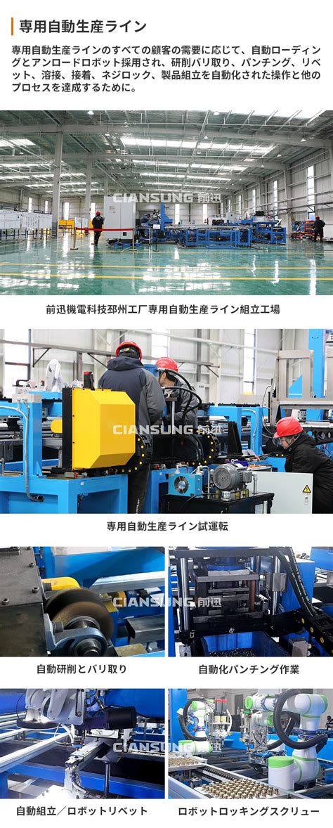 専用自動生産ライン CarbonSnow株式会社 蘇州前迅機電科技有限公司